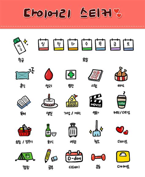 유토이미지 다이어리 스티커