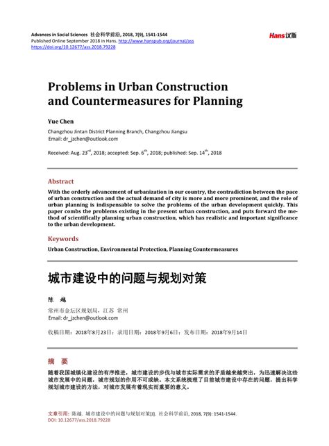 Pdf Problems In Urban Construction And Countermeasures For Planning