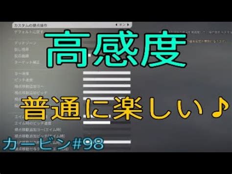 Titanfall2R101カービンG100の旅 98 今回は左右上下をかなり高感度にして潜ってみましたたまにしているけど結構戦えて