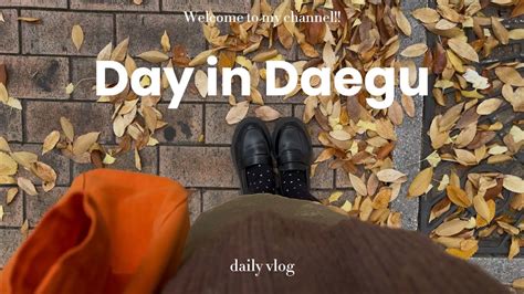 Vlog 낙엽과 단풍으로 물든 가을일상•가창까지 브런치먹으러 가는 우리가족•베이프키링 구매•아사이볼 첫 시식 Youtube