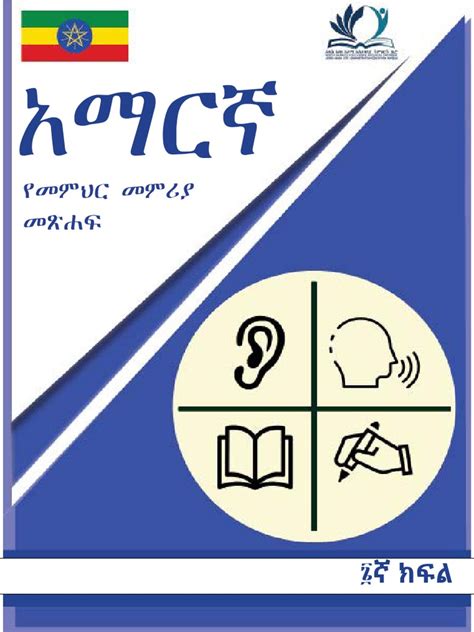 grade 6 amharic text book pdf