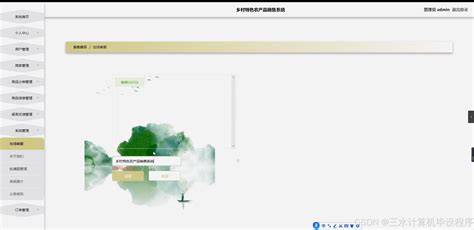 Python毕设乡村特色农产品销售系统zo2j8程序论文 Csdn博客