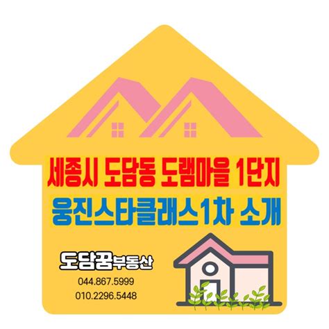 세종시 도담동 도램마을 1단지 웅진스타클래스1차 단지소개 네이버 블로그