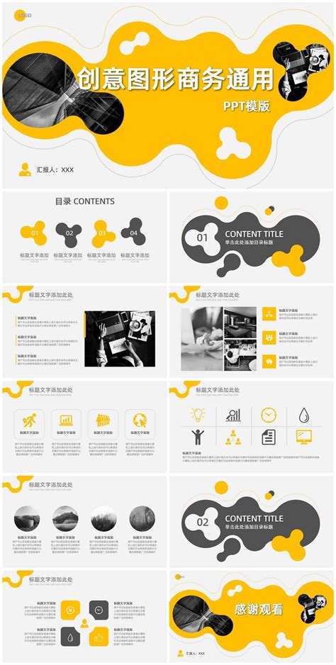 办公模版下载工具 创意图形商务通用ppt模板下载 Flash中心