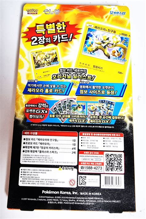 포켓몬카드 스페셜 점보 카드세트 제라오라 네이버 블로그