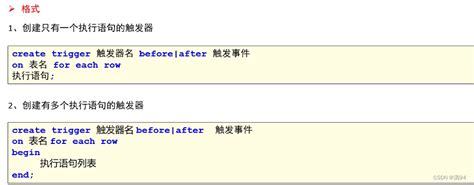 MySQL 触发器 触发器 数据库 mysql CSDN博客
