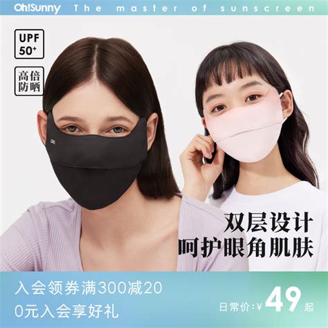ohsunny防晒口罩女透气护眼角3d立体腮红防紫外线显脸小遮阳面罩 虎窝淘