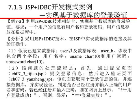 第7章 Java Web常用开发模式与案例 本章主要介绍Java Web应用程序开发常采用的开发模式首先介绍Web程序中各组件之间的关系