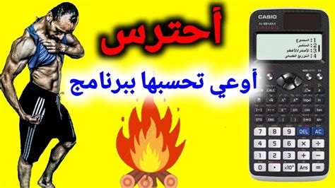 ازاي احسب سعراتي الحراريه كيفية حساب السعرات الحرارية🔴 Youtube