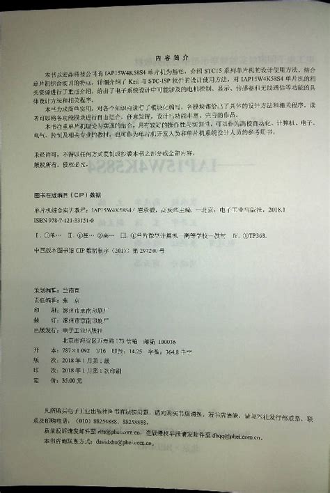 官方正版单片机综合实训教程 Iap15w4k58s4本研教材电子工业出版社崔承毅计算机 网络程序设计 虎窝淘