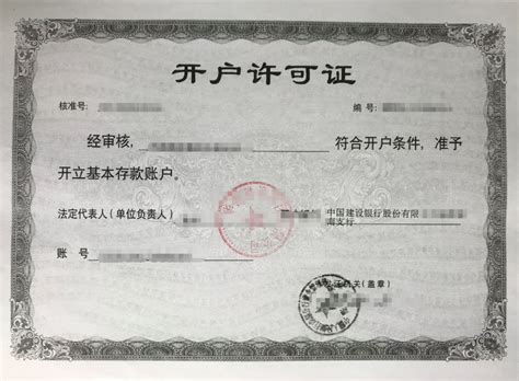 开户许可证或基本户账号信息 深圳市信安工程担保有限公司