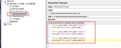 Jmeter运行java代码、操作变量java写代码jemter中使用 Csdn博客