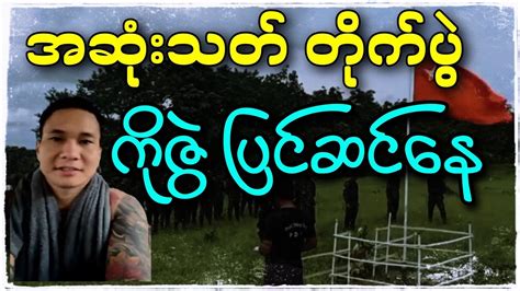 ကိုဇွဲ Youtube