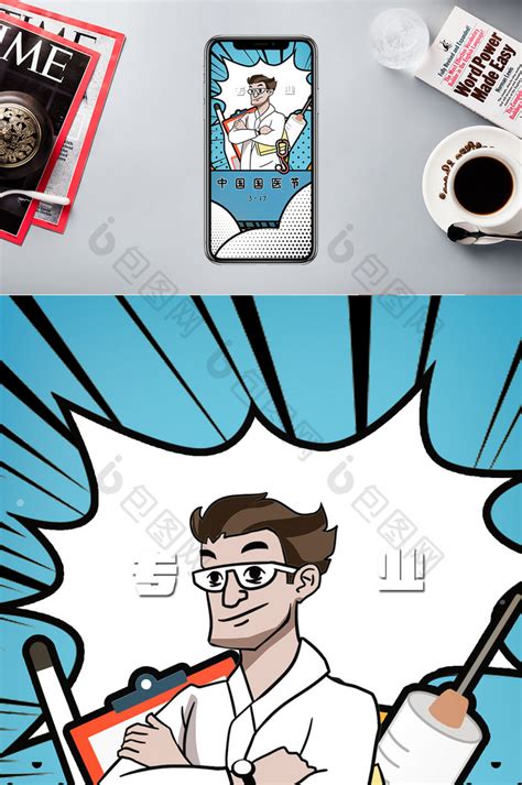 卡通医生中国国医节创新插画海报 包图网