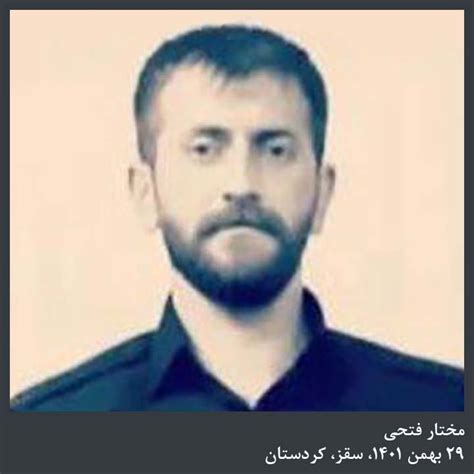میفونه قیام سراسری چهلم سربدارن On Twitter Rt Iranrevolutionp نام و نام خانوادگی مختار فتحی