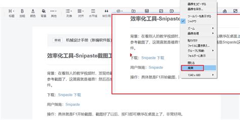 效率化工具 Snipaste截图工具 好用的截图悬浮工具 Csdn博客