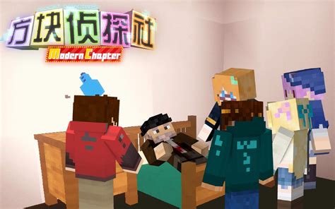 【方块学园】方块侦探社mc第57集 重启的秘密【我的世界】哔哩哔哩bilibili