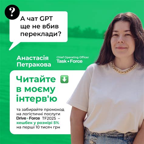 Task 🟩 Хто очолює Task Force Linguistic Services Company Читайте в ексклюзивному інтервю 💬