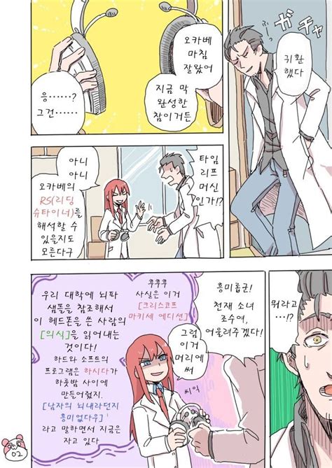 크리스의 미래가젯 만화 오덕양성소 에펨코리아
