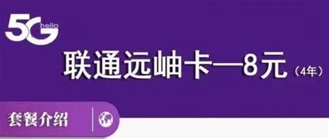 联通远岫卡月租8元每月50g全国通用流量500分钟全国通话有效期4年 校园卡网厅