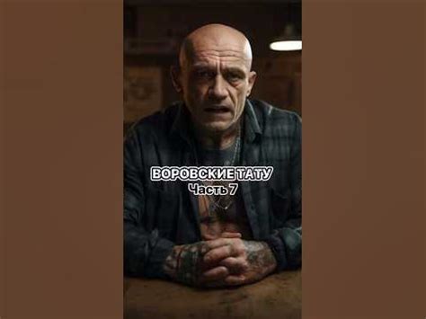 Воровские тату. Часть 7 - YouTube