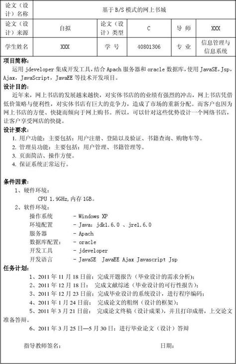 基于JAVA的网上书城开题报告 word文档在线阅读与下载 免费文档