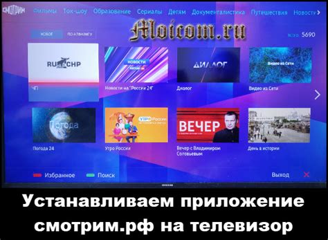 Устанавливаем приложение смотрим на телевизор