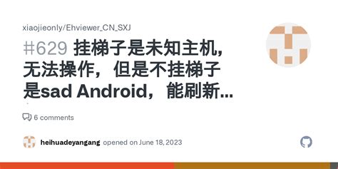 挂梯子是未知主机，无法操作，但是不挂梯子是sad Android，能刷新但是没用。 · Issue 629 · Xiaojieonly Ehviewer Cn Sxj · Github