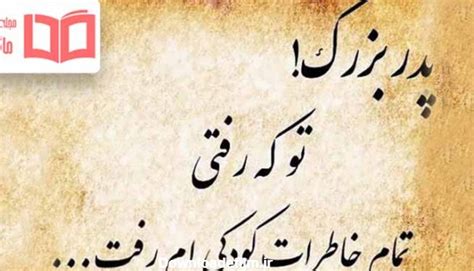 عکس پروفایل فوت پدر بزرگ