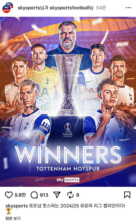 모두가 기다렸던 그 장면입니다 눈물 펑펑 손흥민 유로파 트로피 번쩍 마침내 우승 유머 움짤 이슈 에펨코리아