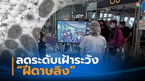 ข่าว4 เดือน ไทยพบผู้ป่วย 8 คน สธ ลดระดับศูนย์เฝ้าระวัง “ฝีดาษลิง”
