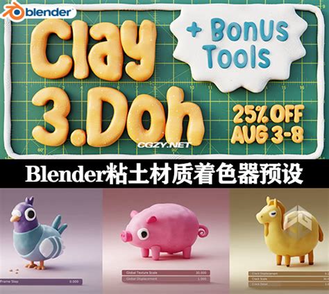 Blender插件粘土材质着色器预设 Ultimate Clay Shader V3 Cg资源网