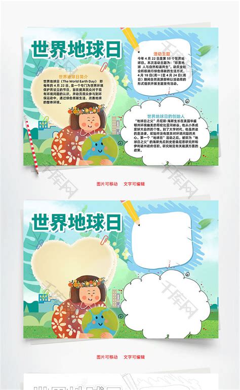 插画风世界地球日小报word手抄报 免费手抄报模板下载 千库网