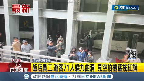 昨上班途中遇強震受困 晶英員工躲明隧道待救 71人躲九曲洞 見空拍機猛搖紅旗｜記者 廖研堡｜【台灣要聞】20240404｜三立inews