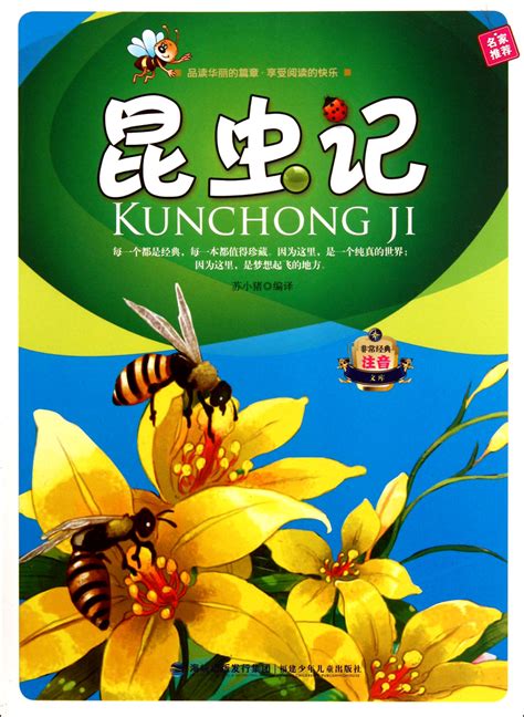 昆虫记名片 制作昆虫卡片 昆虫记读书 大山谷图库