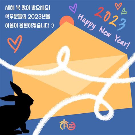 국민대학교 미디어·광고학부 국민대학교 미디어·광고학부 신년 인사 안녕하세요 국민대 미디어·광고학부 25대 학생회 하움입니다🌟 2023년 계묘년 새해가 밝았습니다