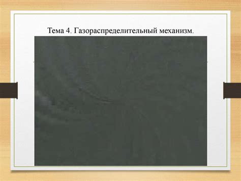 Газораспределительный механизм презентация онлайн