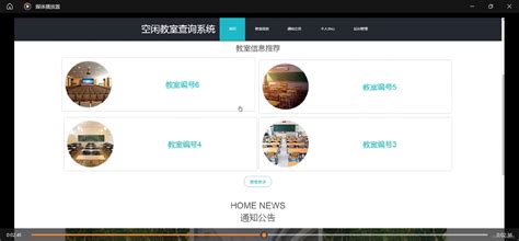 ssm php node python空闲教室查询系统 csdn博客