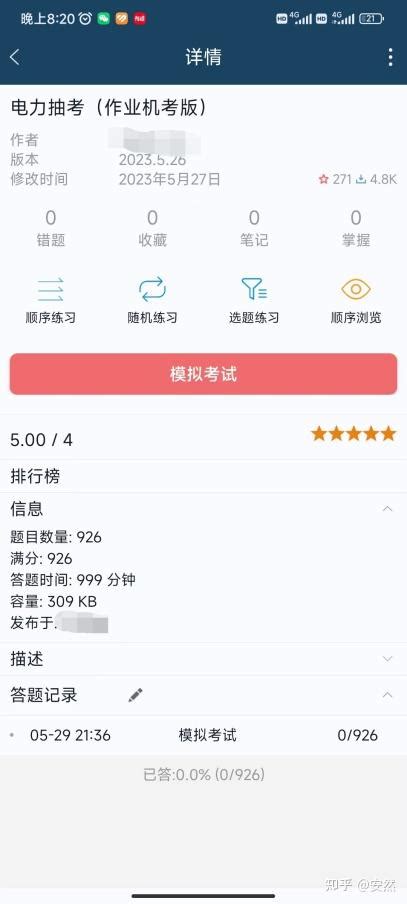 想要提高刷题效率吗? 将word或pdf题库传到刷题软件 知乎 想要提高刷题效率吗? 将word或pdf题库传到刷题软件 知乎