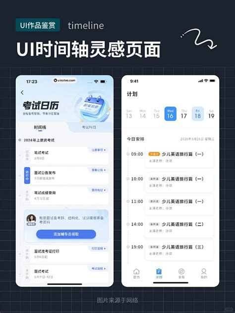 Ui设计 时间轴 丨 优秀案例灵感分享 3 夏小糖 来自小红书网页版 花瓣网