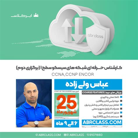 Cisco Ccna Ccnp Encor Je نقدی پلتفرم آموزش ابری