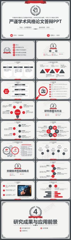 红色风ppt模板红色风ppt素材免费下载新图网