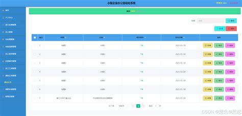 【毕业设计推荐】基于ssmvue的小型企业办公自动化系统设计与实现 Csdn博客