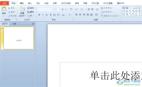 Ppt怎么模糊图片边缘？ Ppt将插入的图片方框模糊的方法 极光下载站