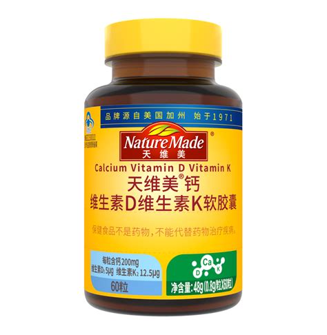 天维美钙维生素D维生素K软胶囊 Nature Made天维美