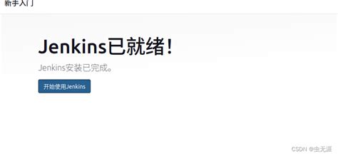 基于Jenkins Python Ubuntu Docker的接口 UI自动化测试环境部署详细过程 腾讯云开发者社区 腾讯云