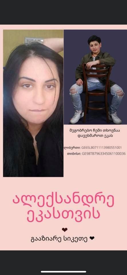 ალექსანდრე ეკასთვის