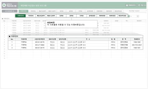 비즈샵 매입매출 자금관리 통합 프로그램거래처관리 목록관리 매입지급내역 매출수금내역 일계표 월계표 년계표 총계정