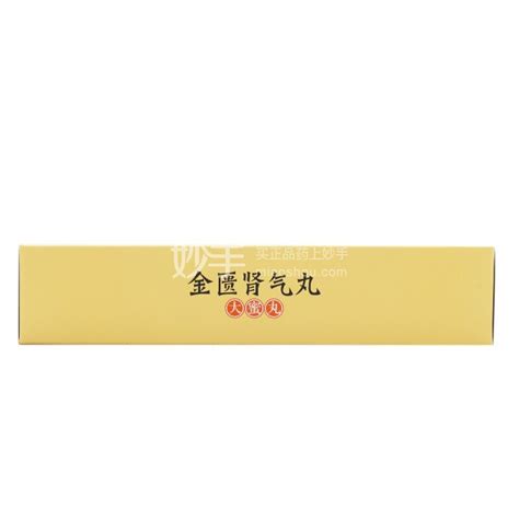 同仁堂 金匮肾气丸 6g10丸大蜜丸多少钱在哪买圆心大药房