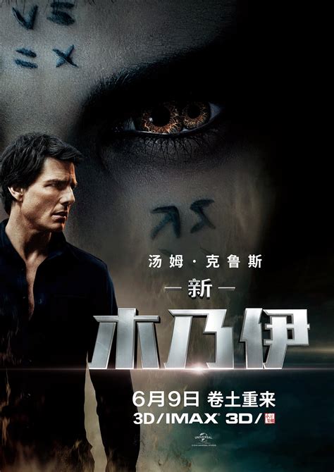 Постеры: Мумия / Постер фильма «Мумия» (2017) #2965611